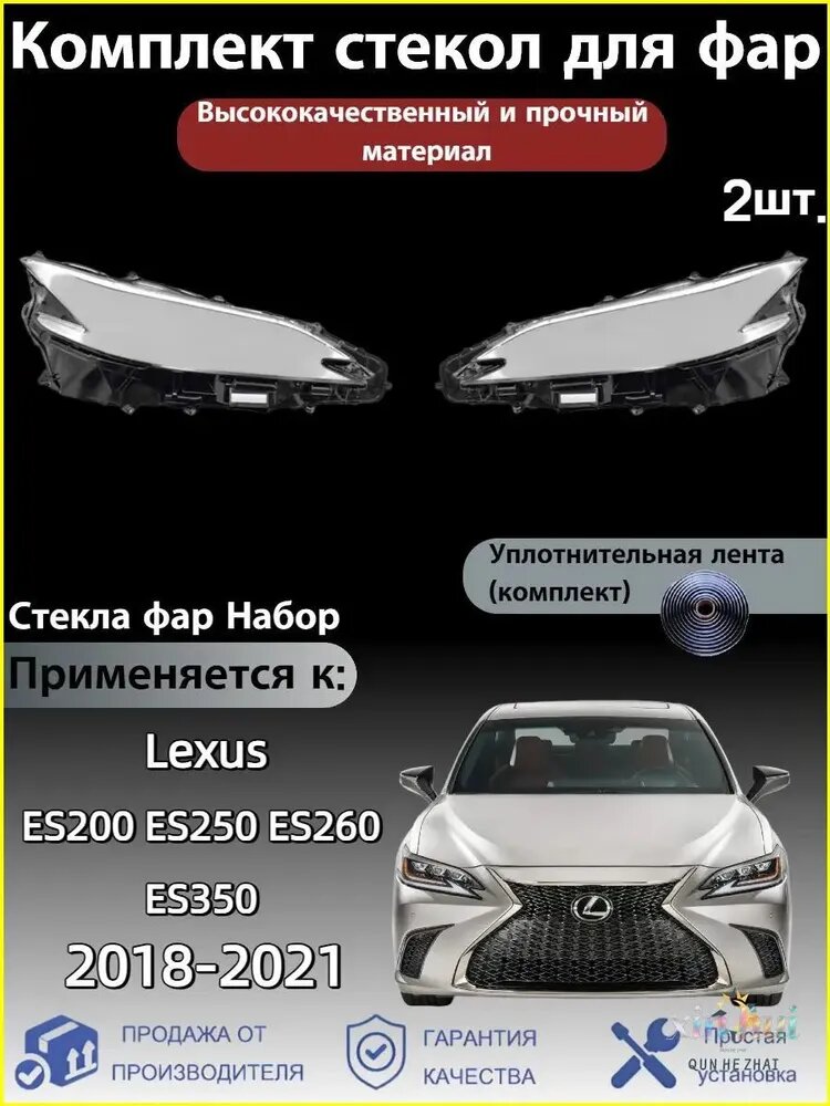 Ремкомплект фары, 2 шт, арт. Lexus ES200 ES250 ES260 ES350 (Лексус ЕС200 ЕС250 ЕС260 ЕС350) 2018-2021