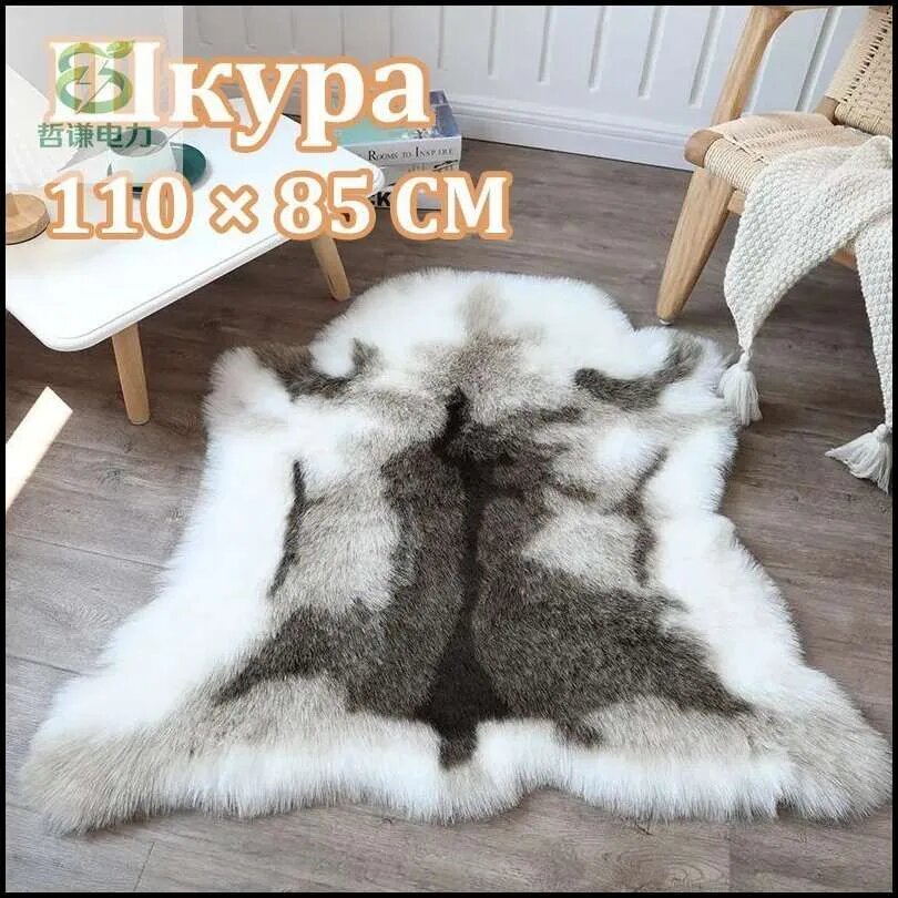 Шкура 1.1x0.85 м