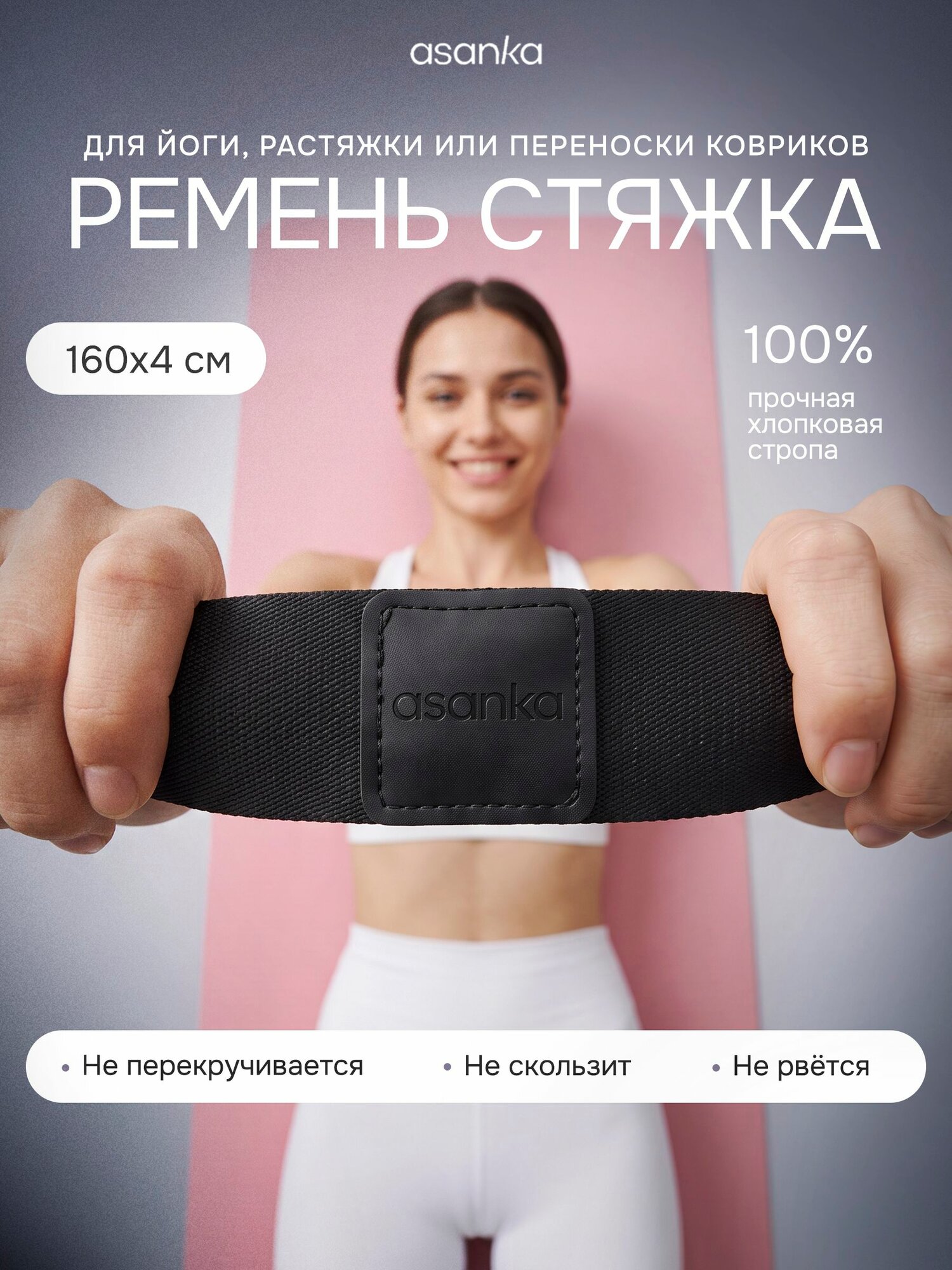 Стяжка для коврика для йоги / ремень для коврика