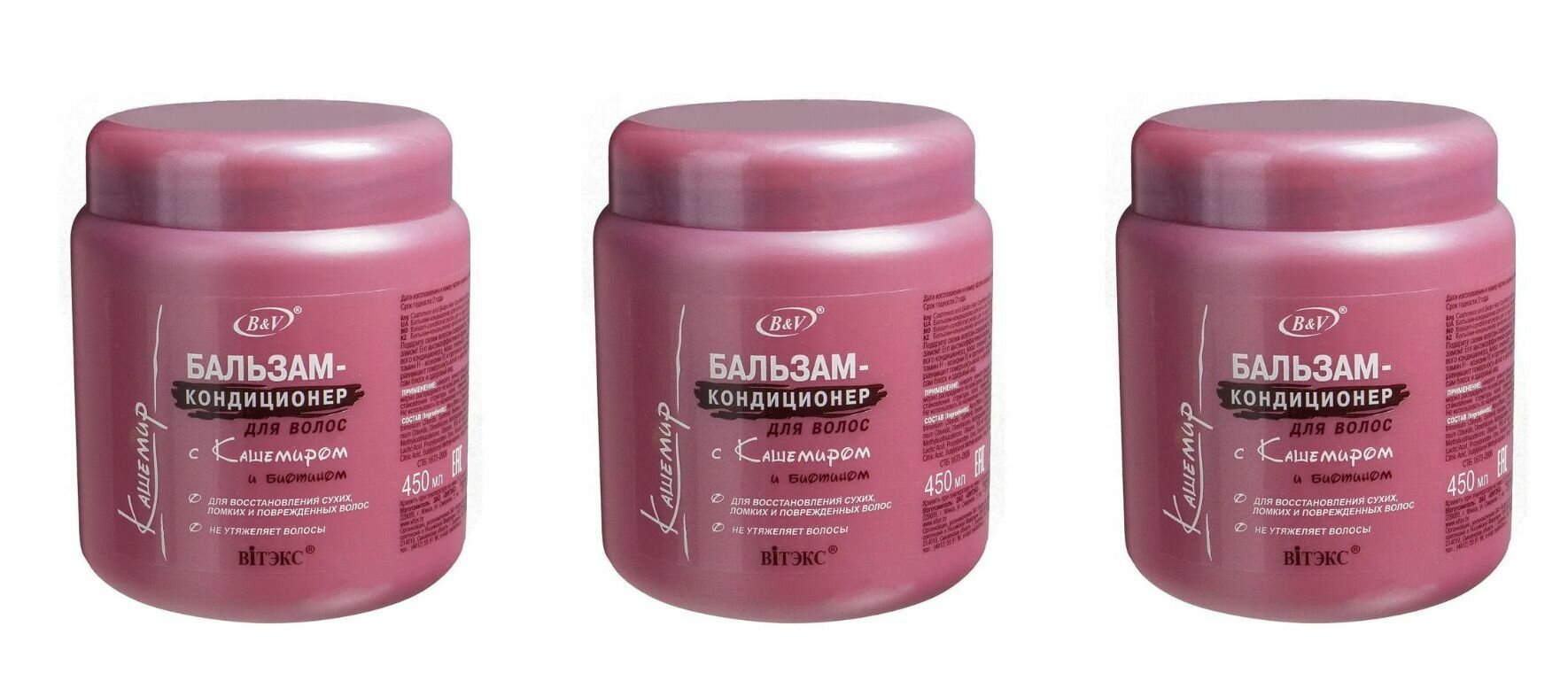 Витэкс Бальзам для волос Кашемир 450 мл, 3 шт