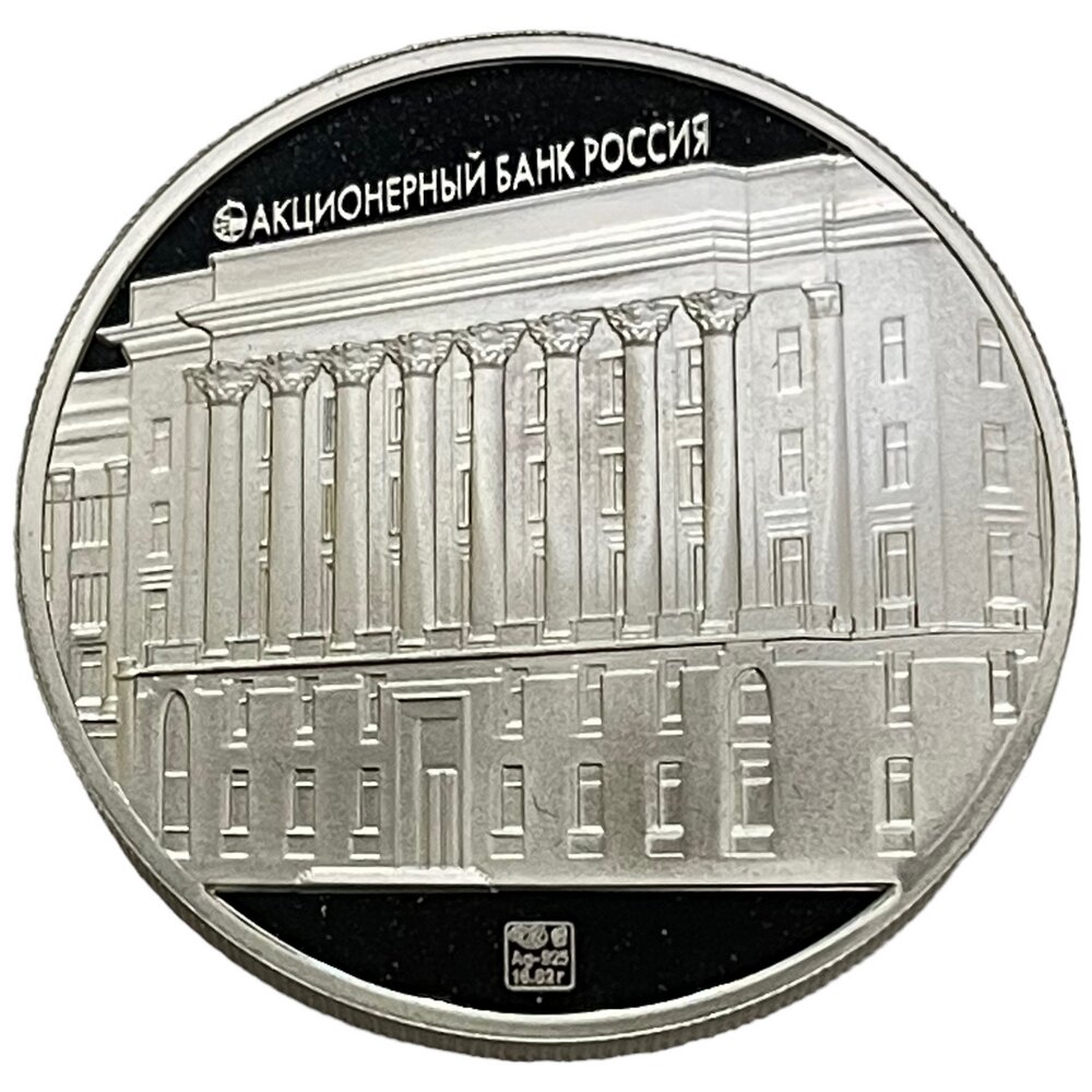 Россия, настольная медаль "Кораблик на шпиле Адмиралтейства. Акционерный банк России" 2014 г.