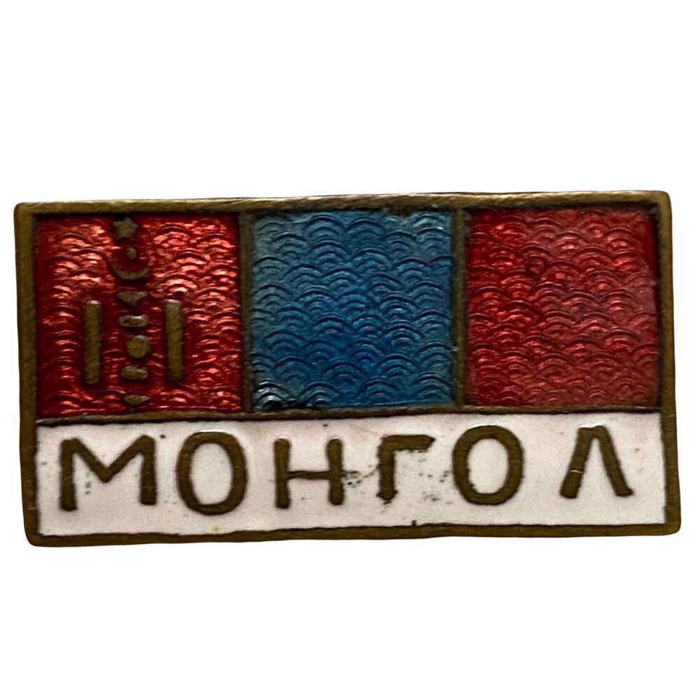 Знак "Монгол" (Монголия) Монголия 1961-1970 гг.