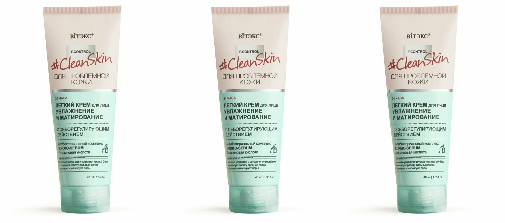 Витэкс Крем для лица легкий F Control Clean Skin, Увлажнение и Матирование, 40 мл, 3 шт