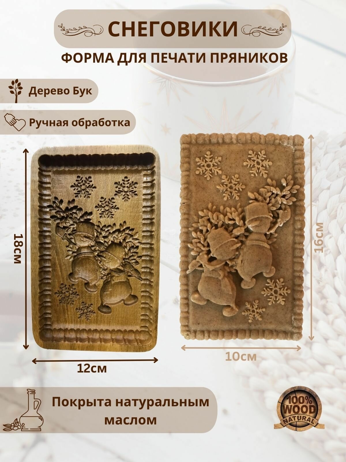 Форма деревянная для пряников Снеговики