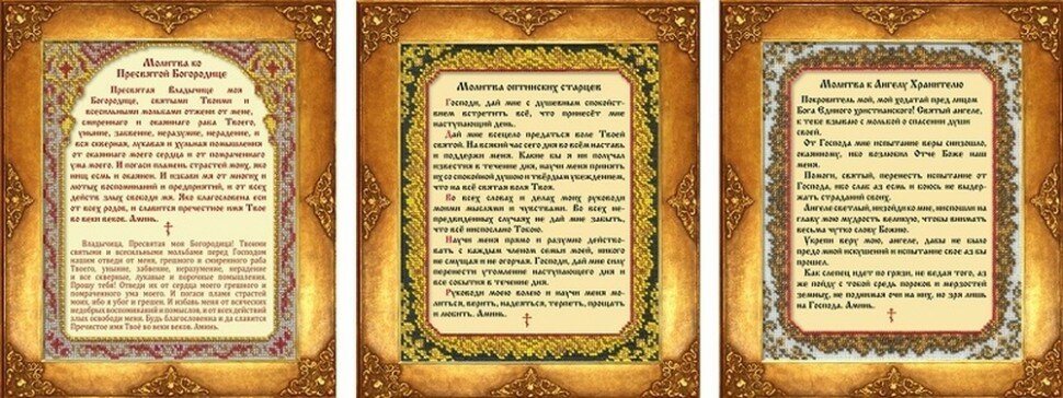 Набор для вышивания Русская искусница #101 Домашний молитвослов 1, Вышивка бисером, 18 x 22.5 см