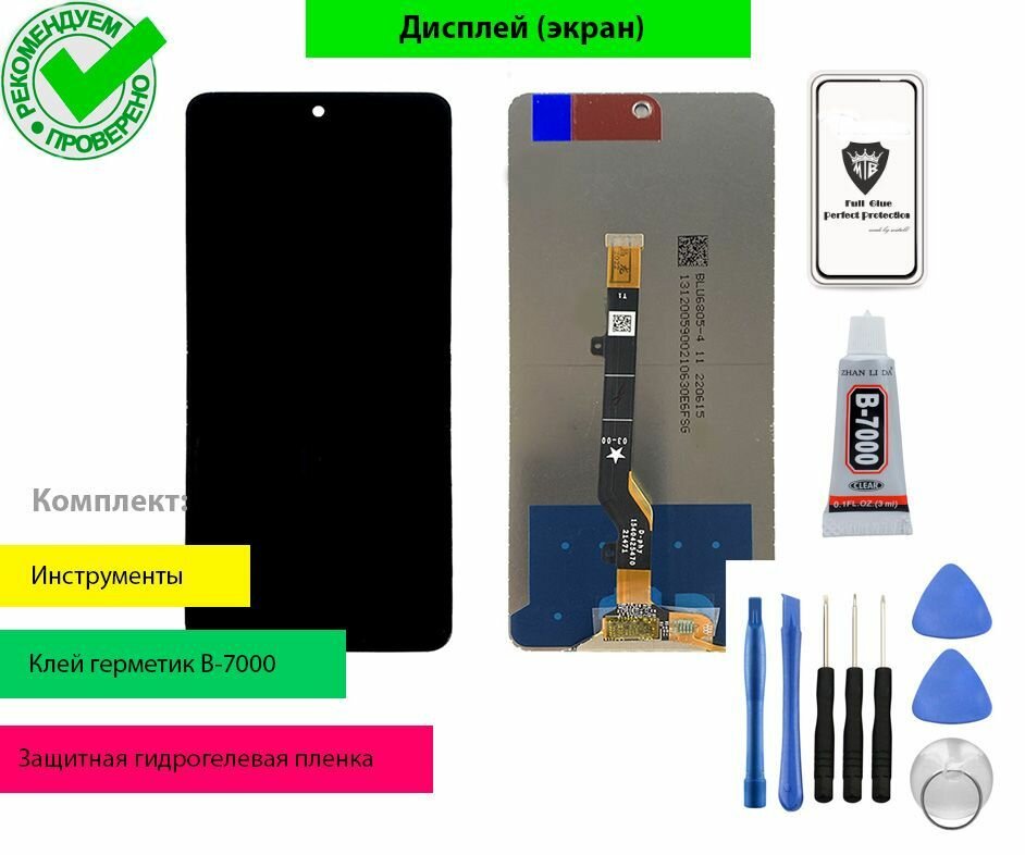 Дисплей (экран) для Tecno Camon 19 Cl6N в сборе с тачскрином (черный) + комплект для установки