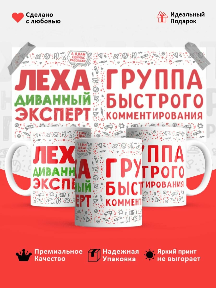 КружкаАлексей, Леха, Леша диванный эксперт