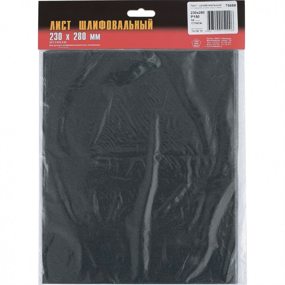 RUSSIA Шлифлист на бумажной основе, CT10C W, зернистость М7(P 2500), 230 х 280 мм, 10 шт, водостойкий, "БАЗ" Россия ( 75699 )
