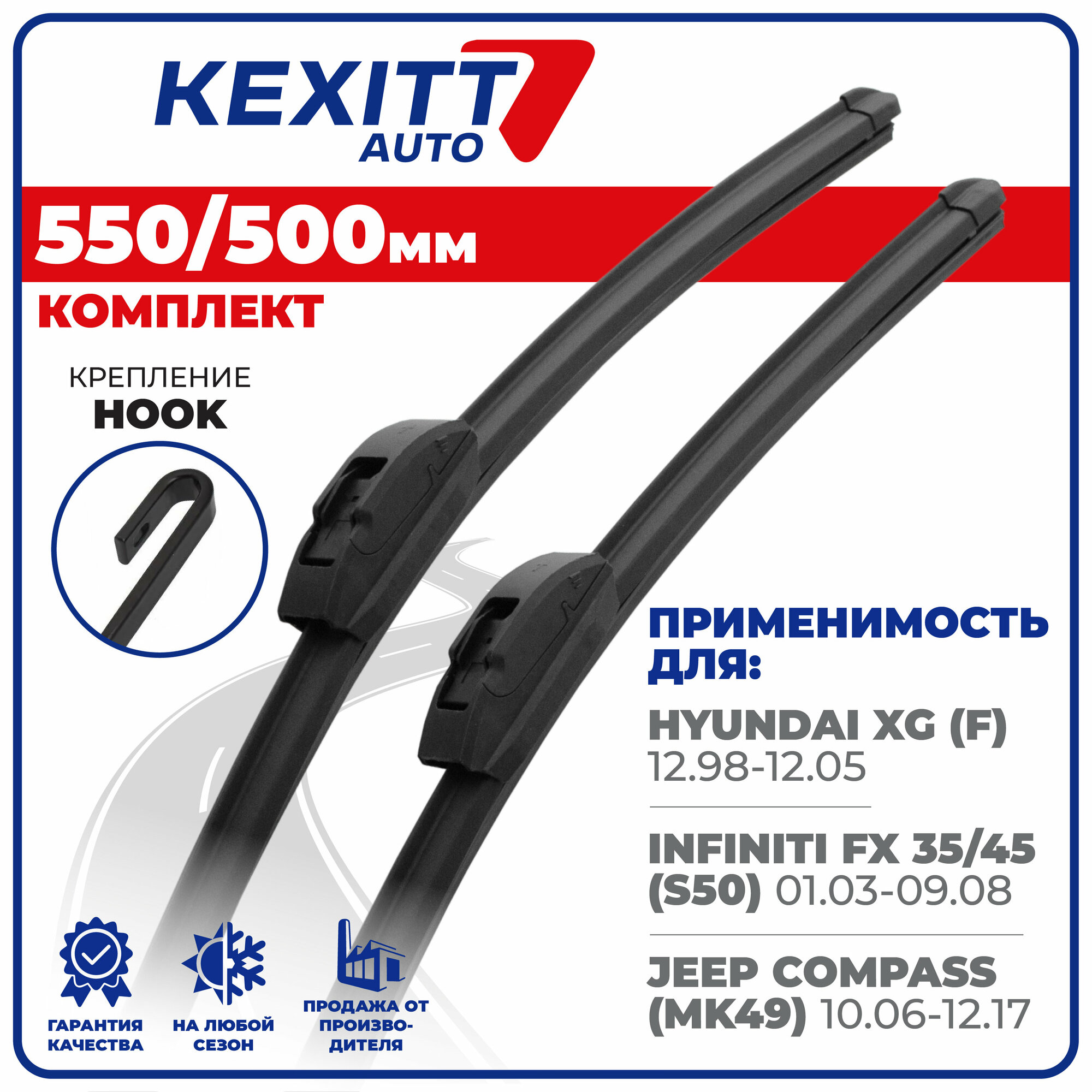550 500мм Бескаркасные щетки стеклоочистителя KEXITT дворники на Hyundai XG; Хендай ИКС ДЖИ; Infiniti FX 35; Инфинити FX 35 Jeep Compass; Джип Компасс