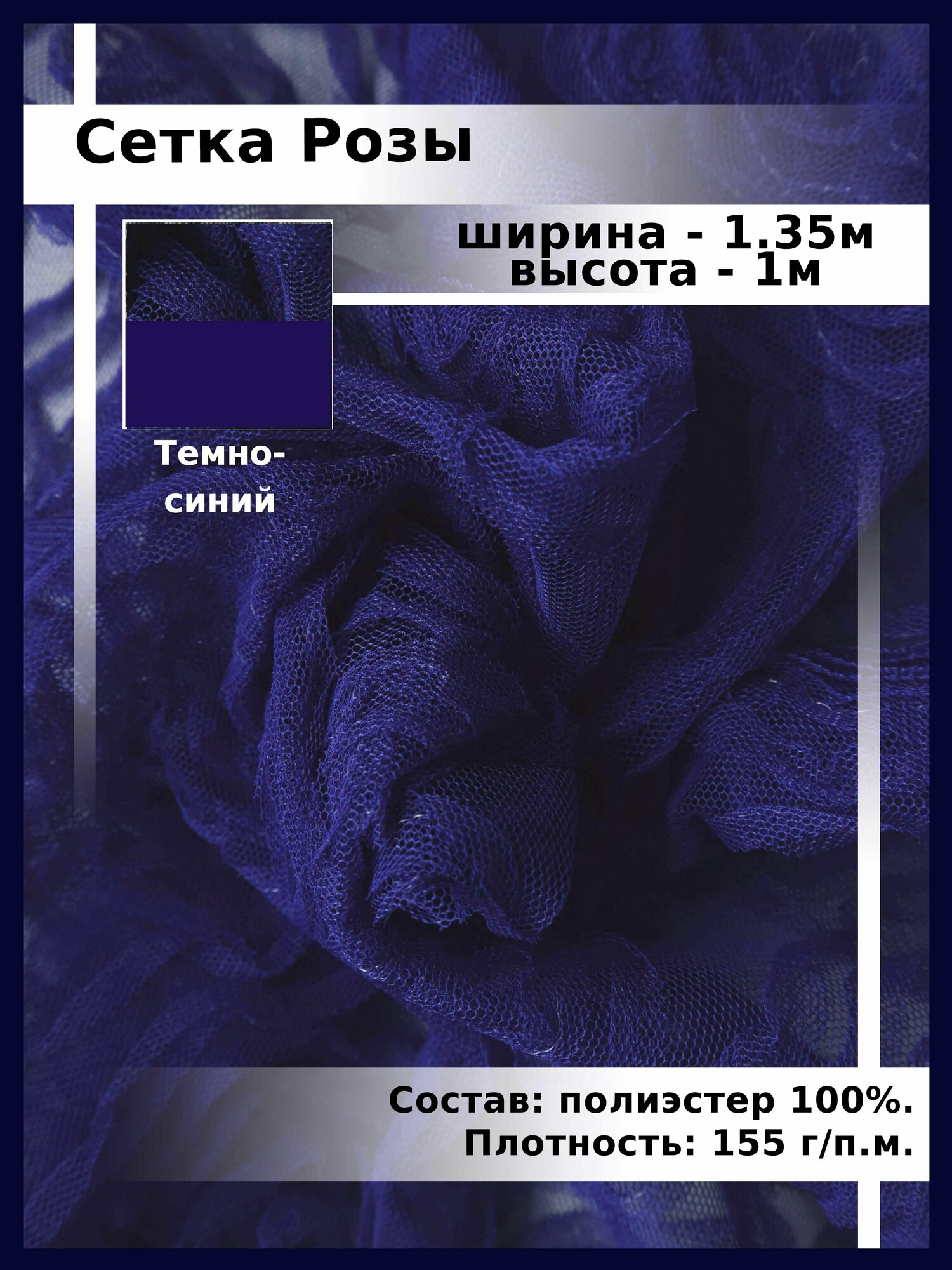 Ткань для шитья и рукоделия сетка с объемным рисунком 3D в виде розы