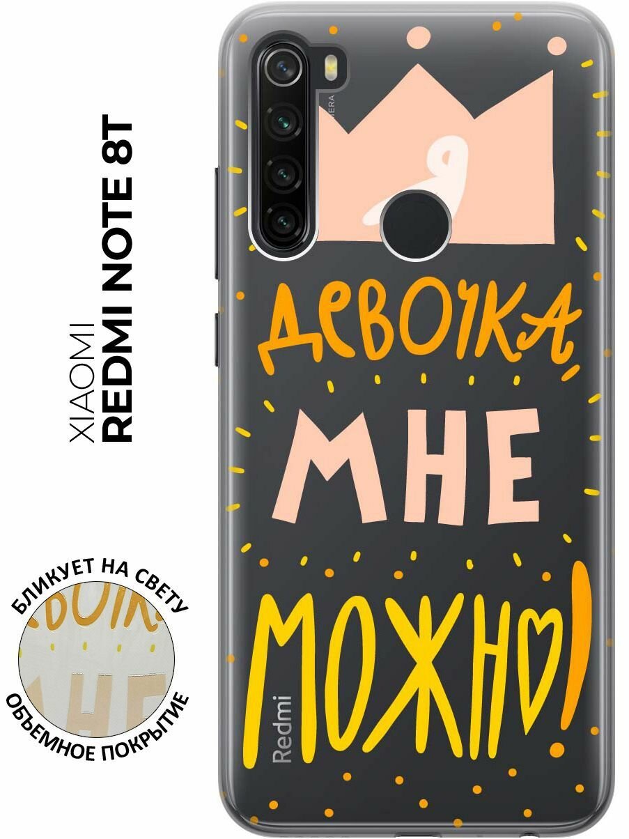 Силиконовый чехол с принтом I CAN для Xiaomi Redmi Note 8T / Сяоми Редми Ноут 8Т