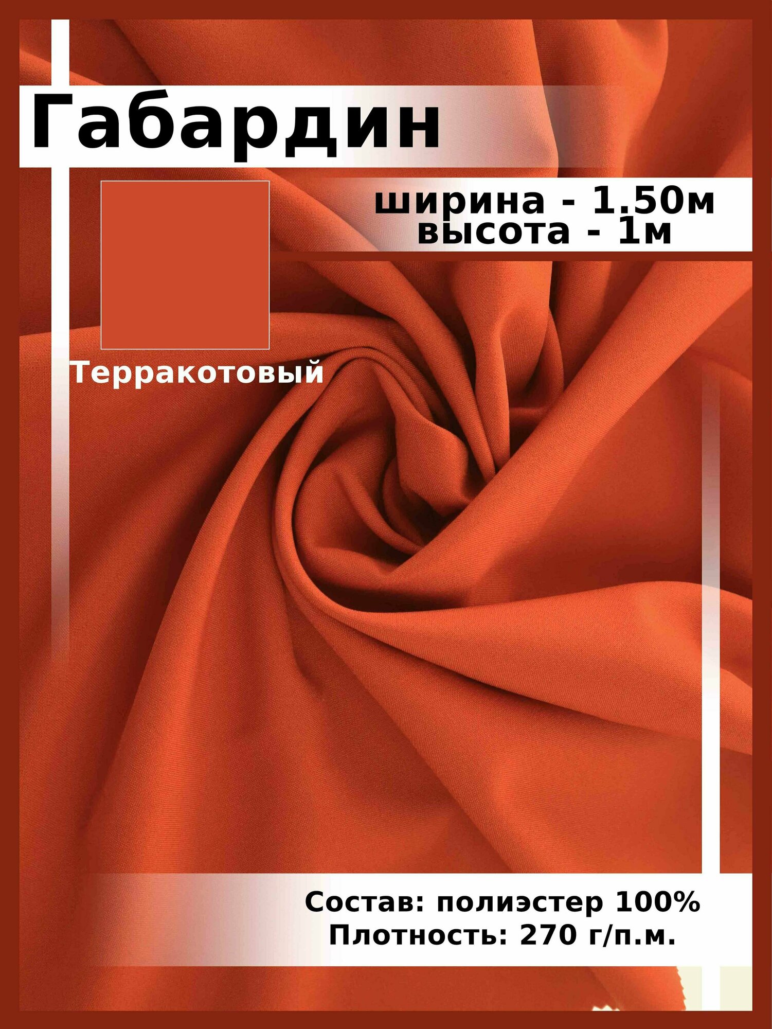 Габардин ткань Белый Лебедь / ФУА