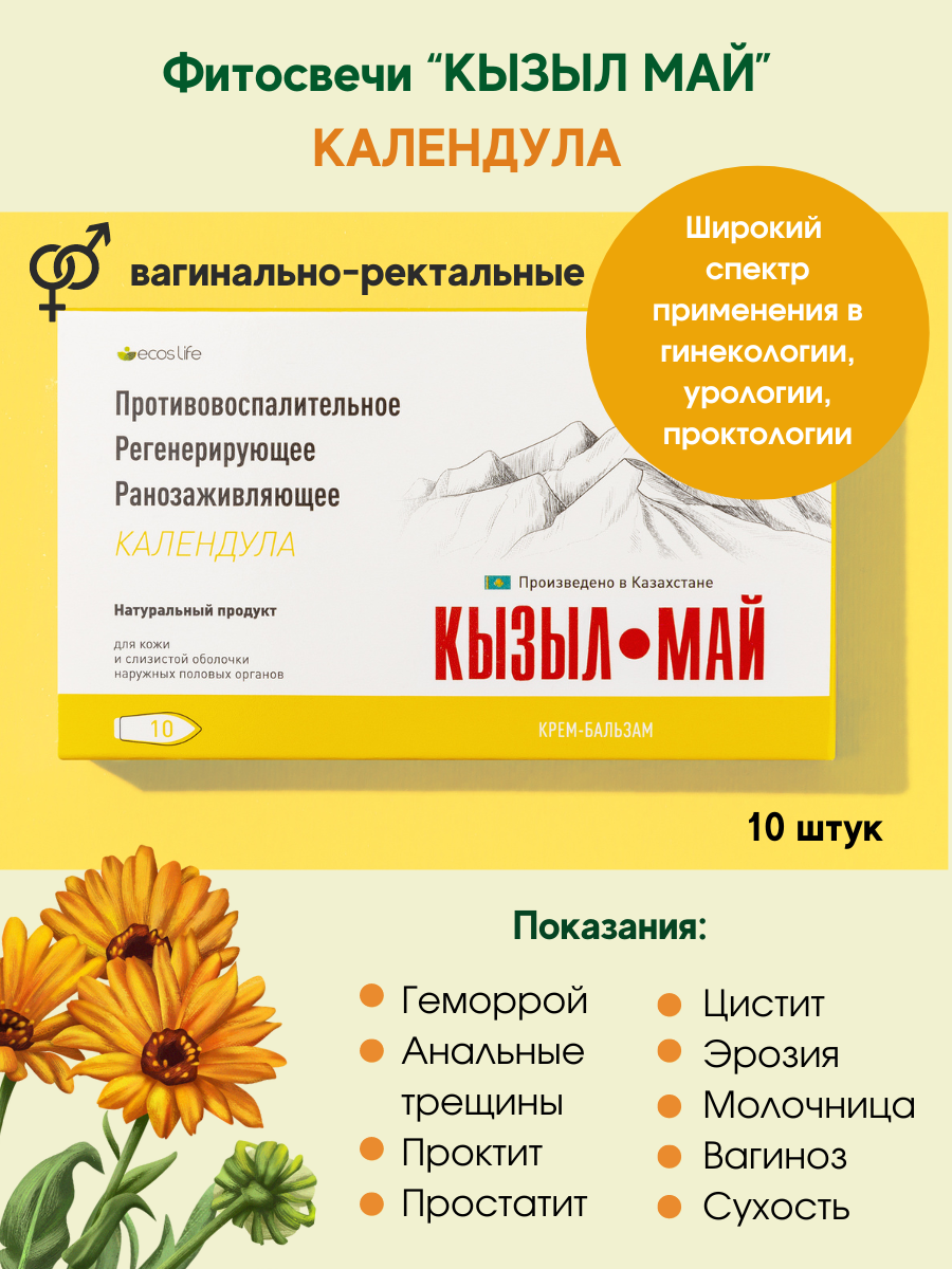 Фитосвечи "Кызыл Май", с календулой, 10шт./уп, Казахстан