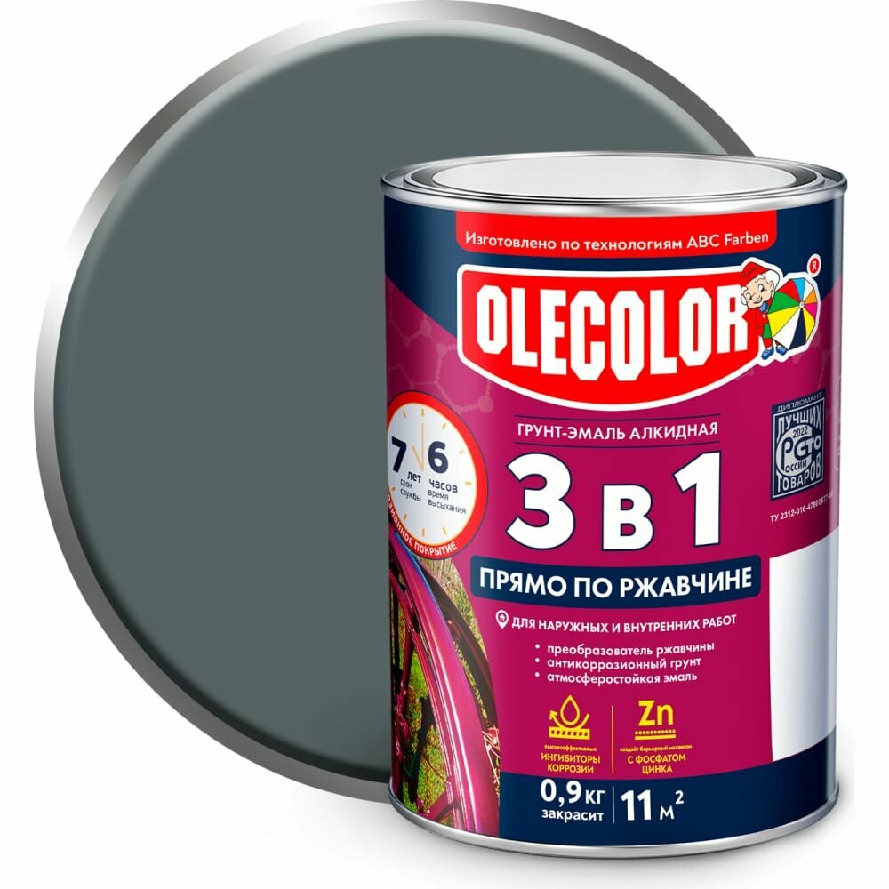 Грунт-эмаль по ржавчине OLECOLOR серый, 0.9 кг 4300005934