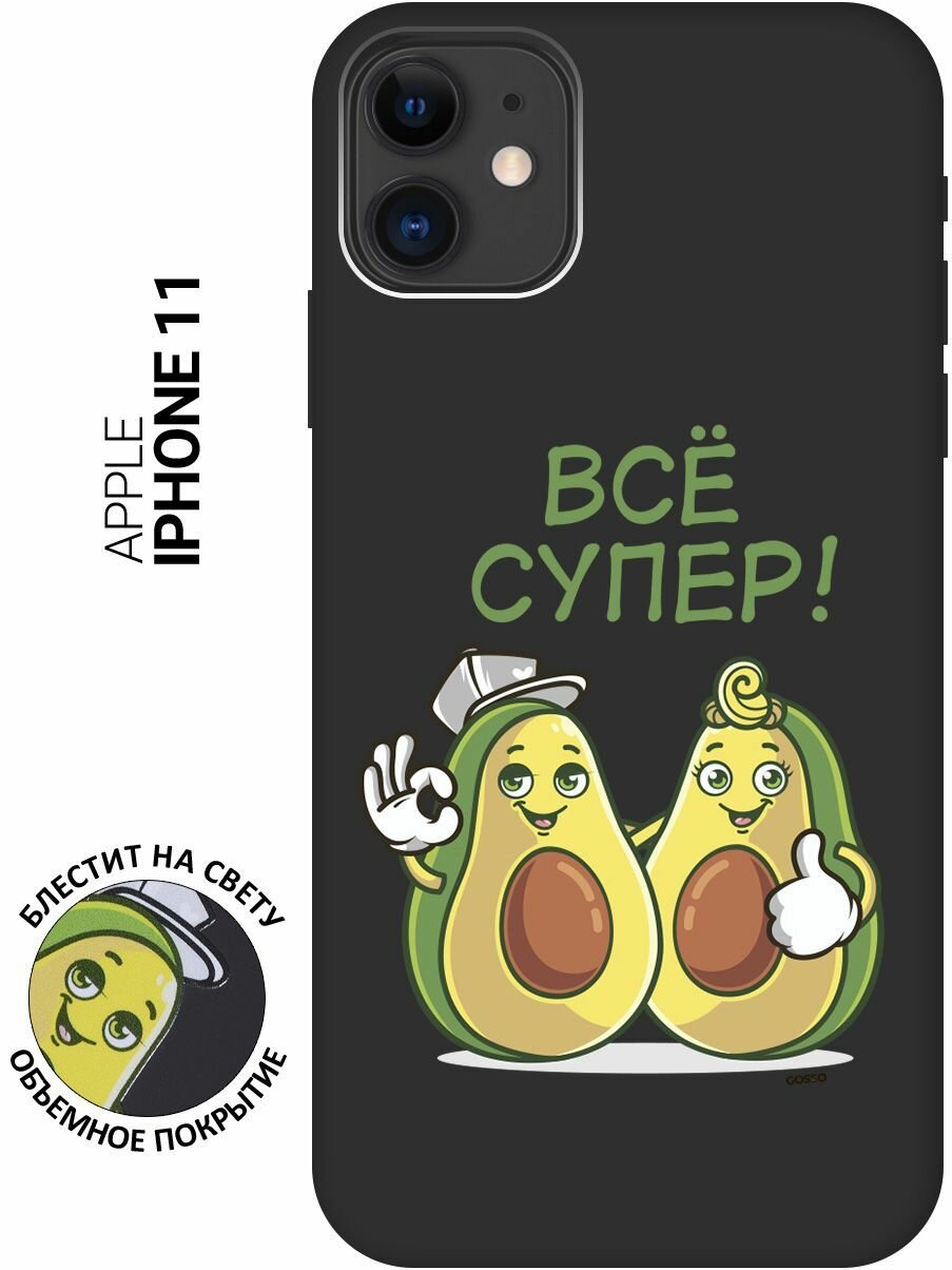 Силиконовый чехол на Apple iPhone 11 / Эпл Айфон 11 с рисунком "Funny Avocado" Soft Touch черный