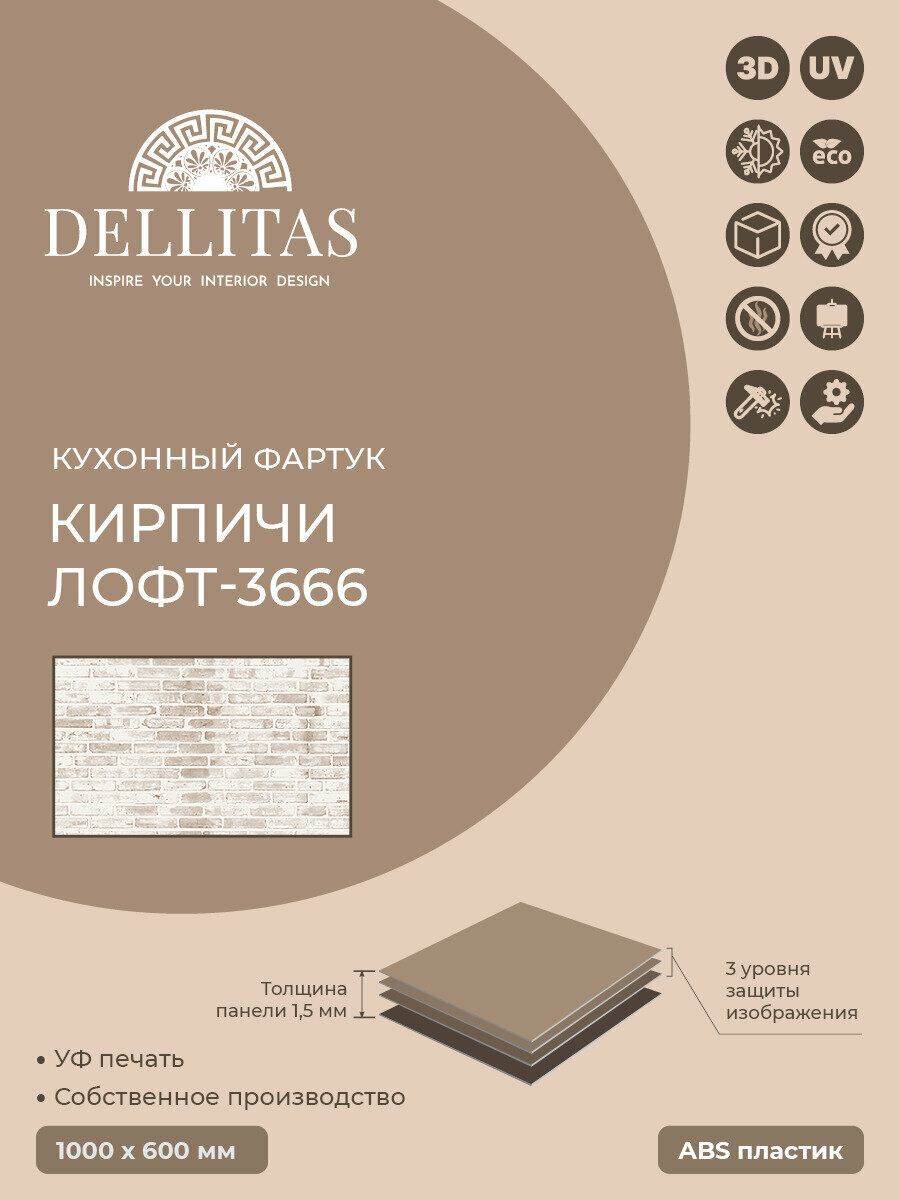 Кухонный фартук "Кирпичи лофт-3666" 1000*600мм, АБС пластик, фотопечать