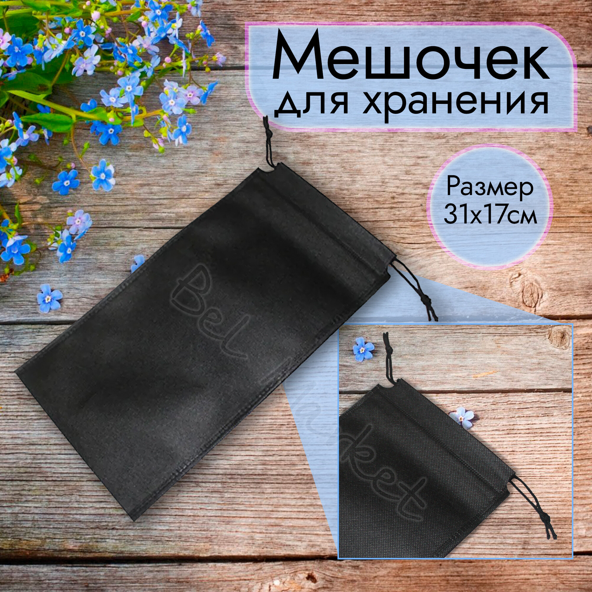 Мешочки для хранения секс игрушек — купить по низкой цене на Яндекс Маркете