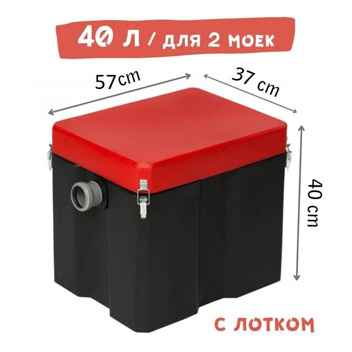 Пескоуловитель для мойки Термит,(0,5-40) материал LLDPE, черный, 57 см x 37 см x 40см