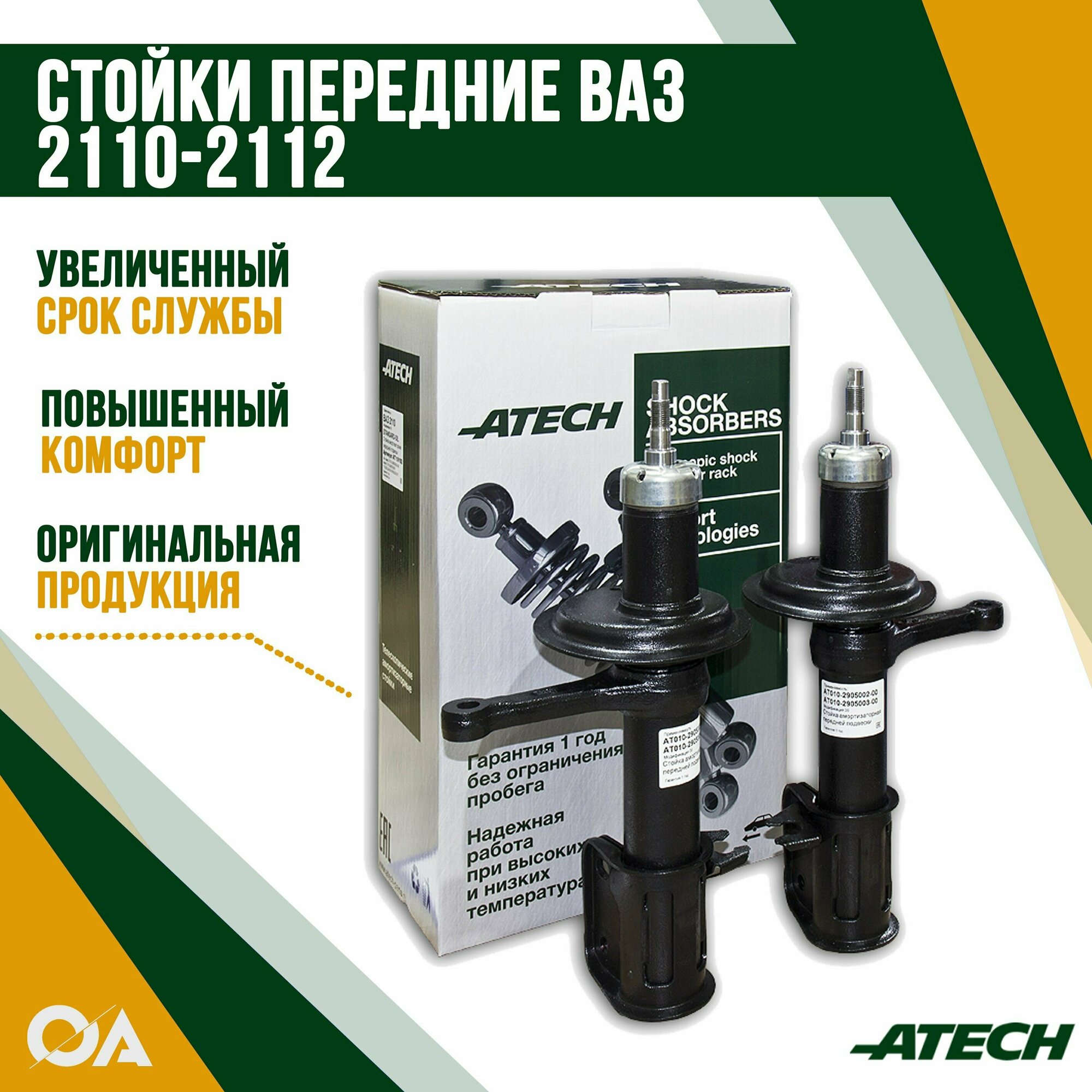 Стойка передняя ATECH, для ВАЗ 2110/2111/2112, масляная, 2 шт