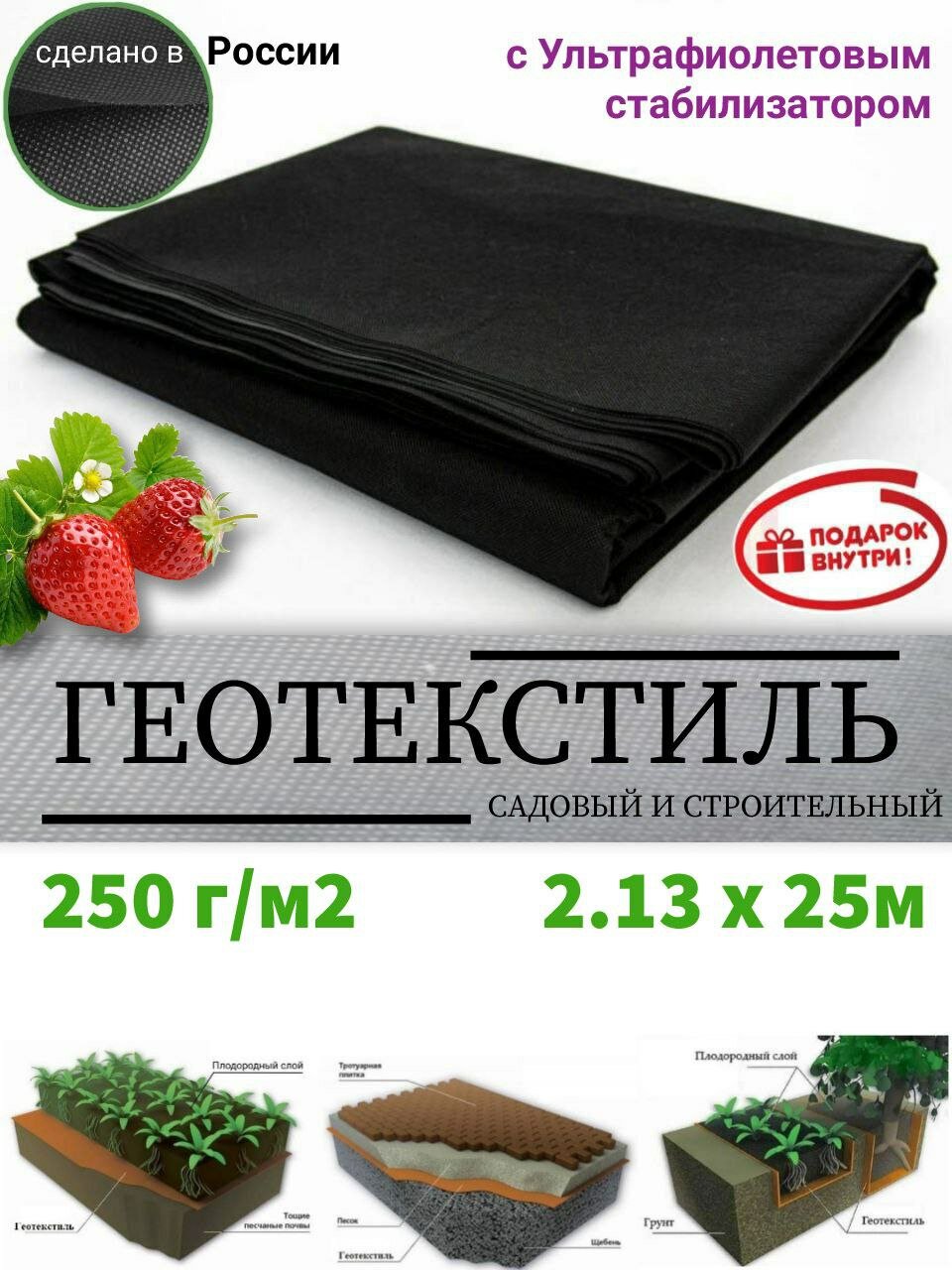 Геотекстиль, укрывной материал черный спанбонд строительный, ткань для дорожек агроволокно 250 микрон 213см 25м .(53.25 М2) Чёрный