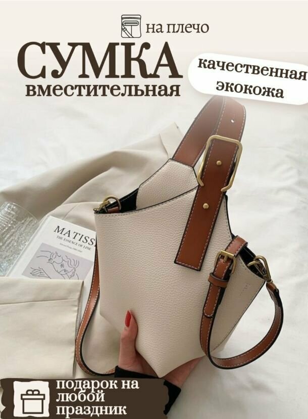 Сумка торба