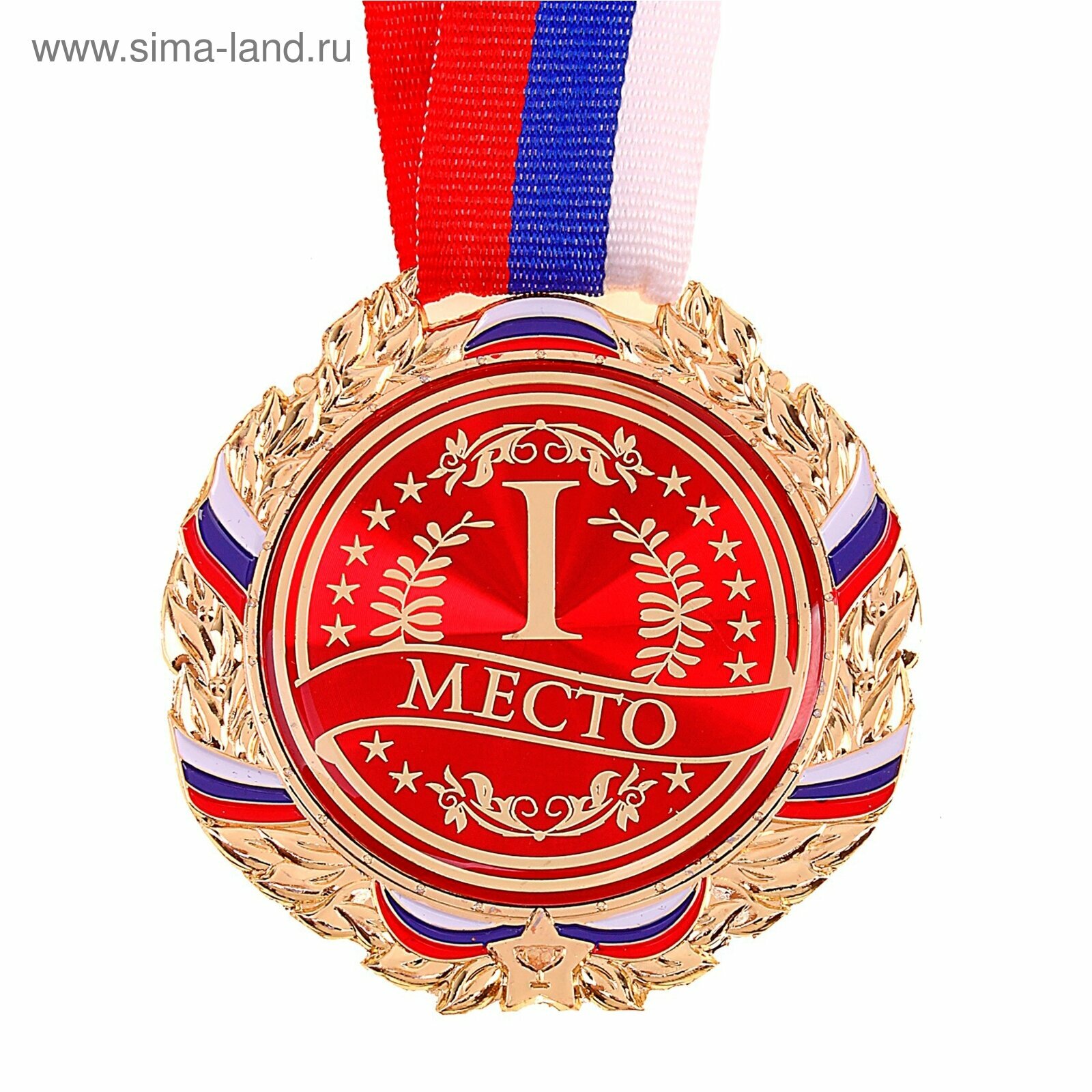 Медаль призовая, триколор, 1 место, золото, d=7 см, 529653