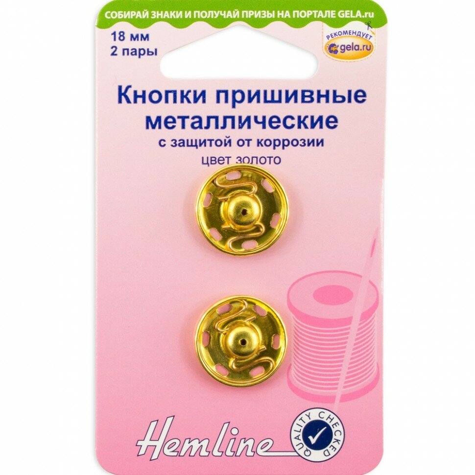 Hemline 420.18. G Кнопки пришивные металлические с защитой от коррозии, 18 мм, 2 пары