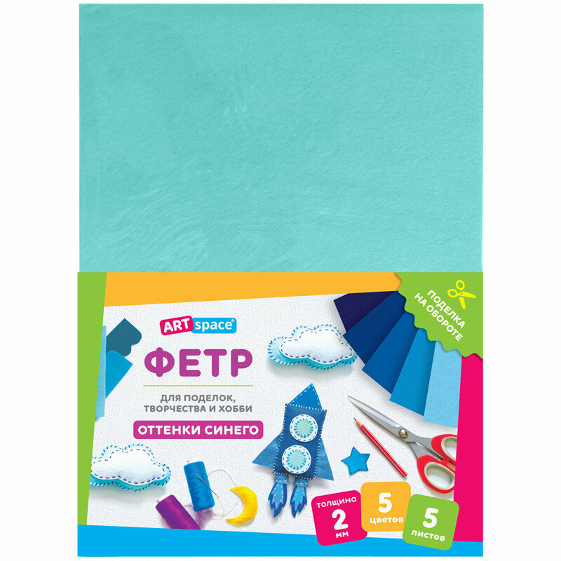 Фетр ArtSpace, А4, 5л, 5цв, 2мм, оттенки синего, 315402