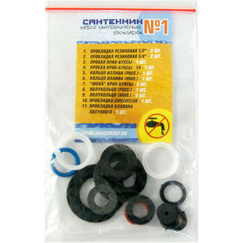 Набор прокладок "Сантехник" № 1 (4260)