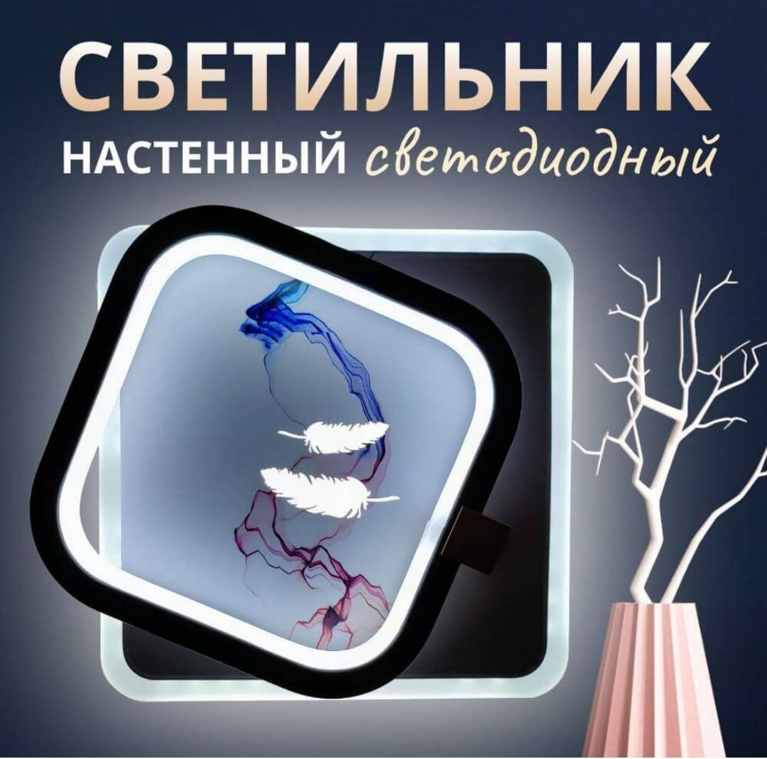 Светодиодный настенный светильник бра 20 см, арт. 230085