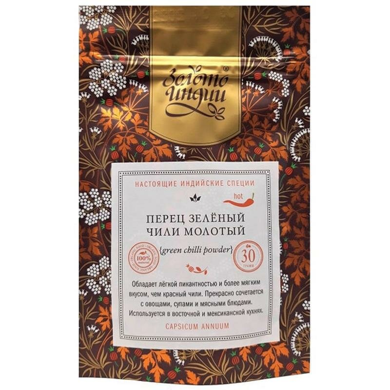 Перец зеленый чили молотый "Золото Индии", 30 г