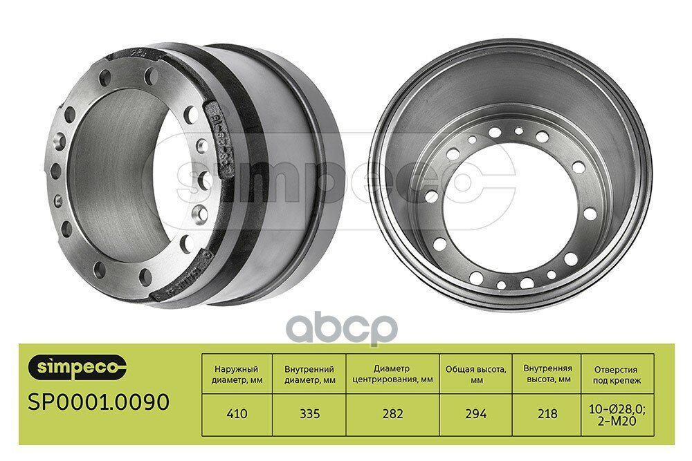 Барабан тормозной SIMPECO арт. SP0001.0090