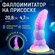 Фаллоимитатор