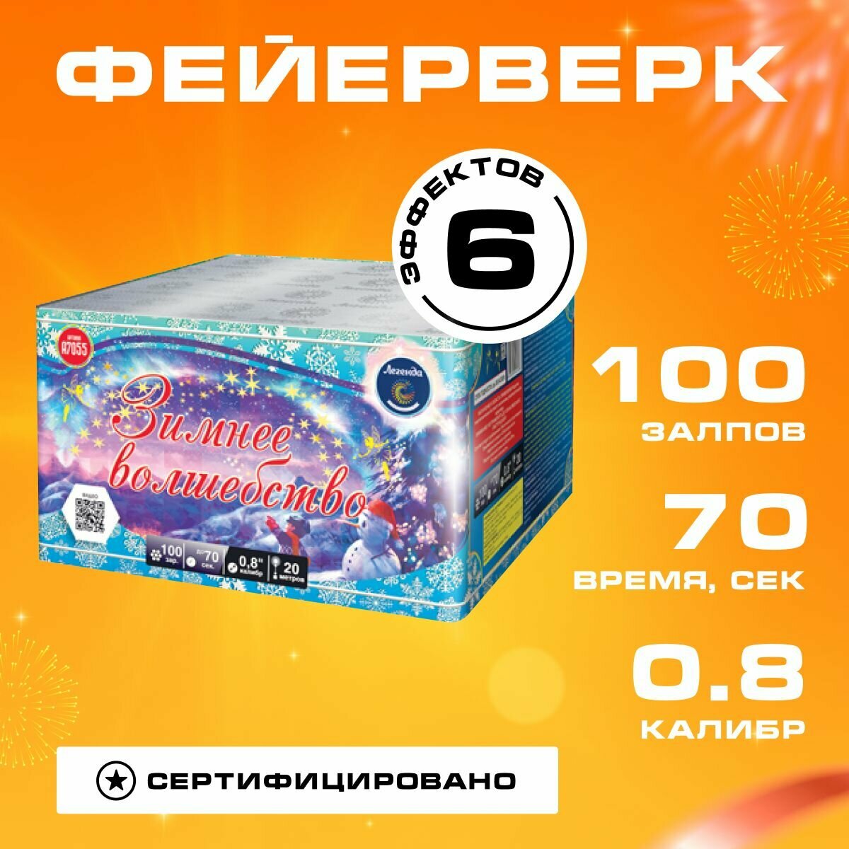 Салют Фейерверк новогодний для праздников и свадеб "Зимнее Волшебство", батарея 100 залпов, калибр 0.8"