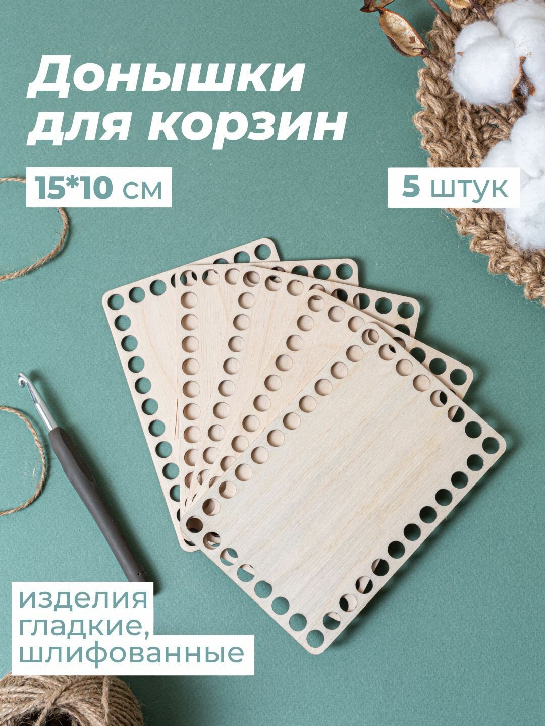 Донышки для вязания корзин основы для корзин