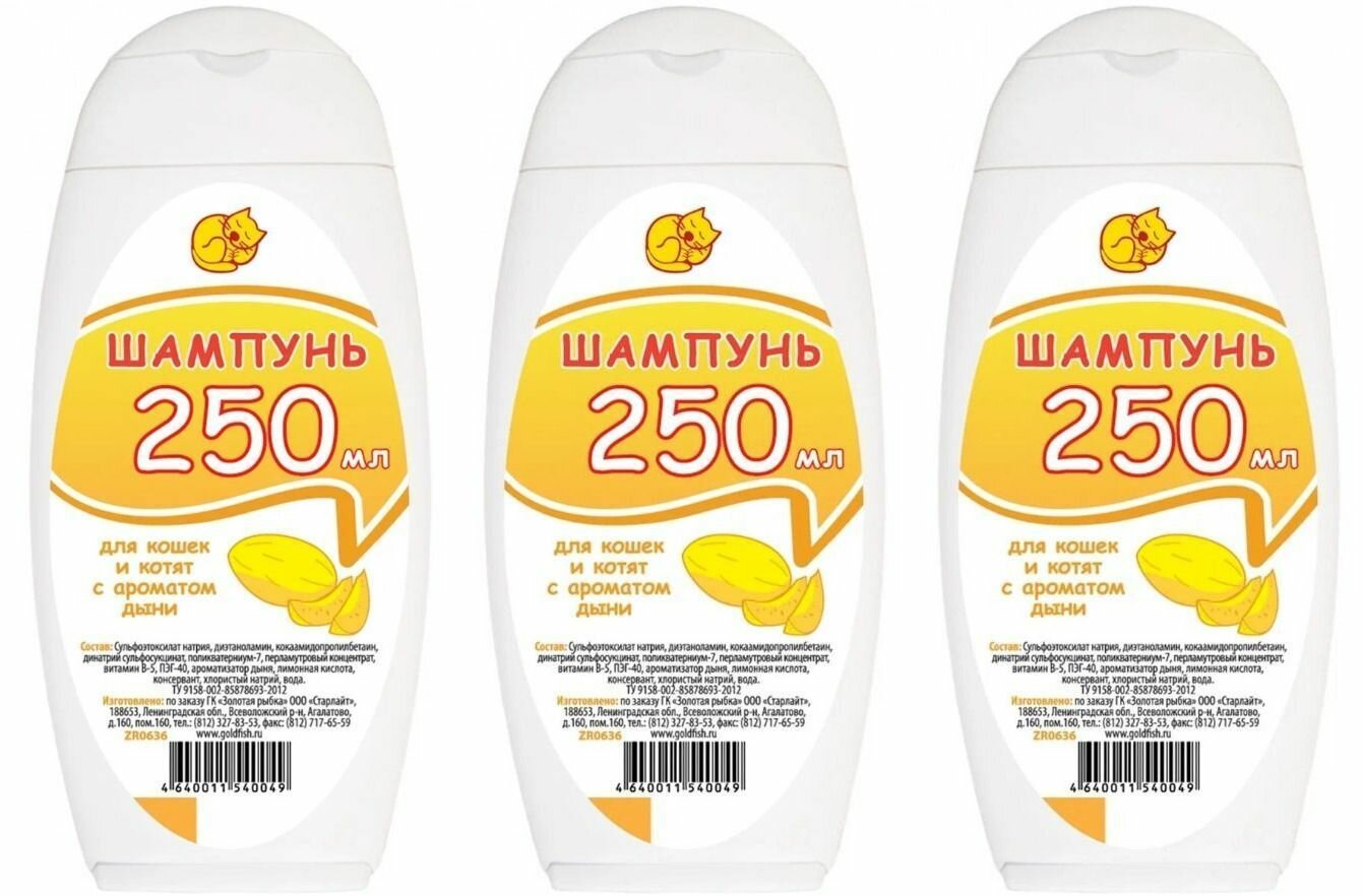 ДокторZOO Шампунь для кошек и котят С ароматом дыни, 250 мл, 3 шт