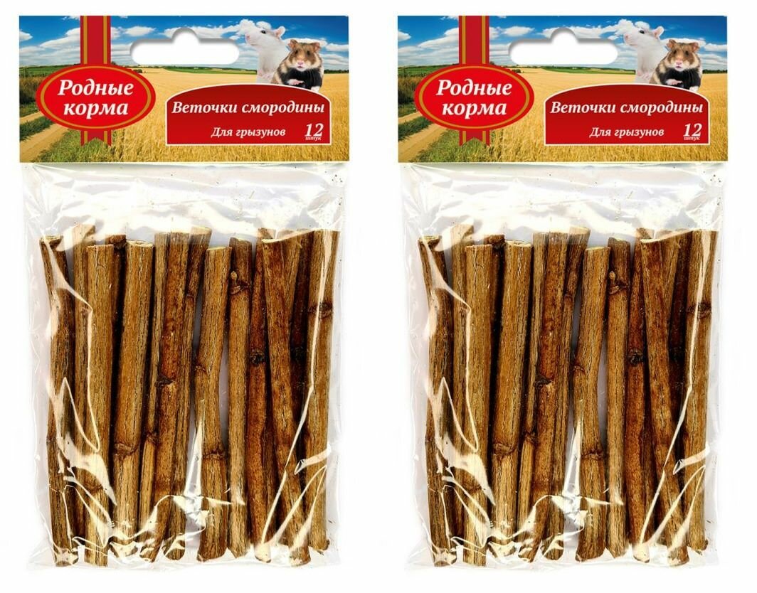 Родные Корма Веточки смородины для грызунов, 30 гр, 2 шт