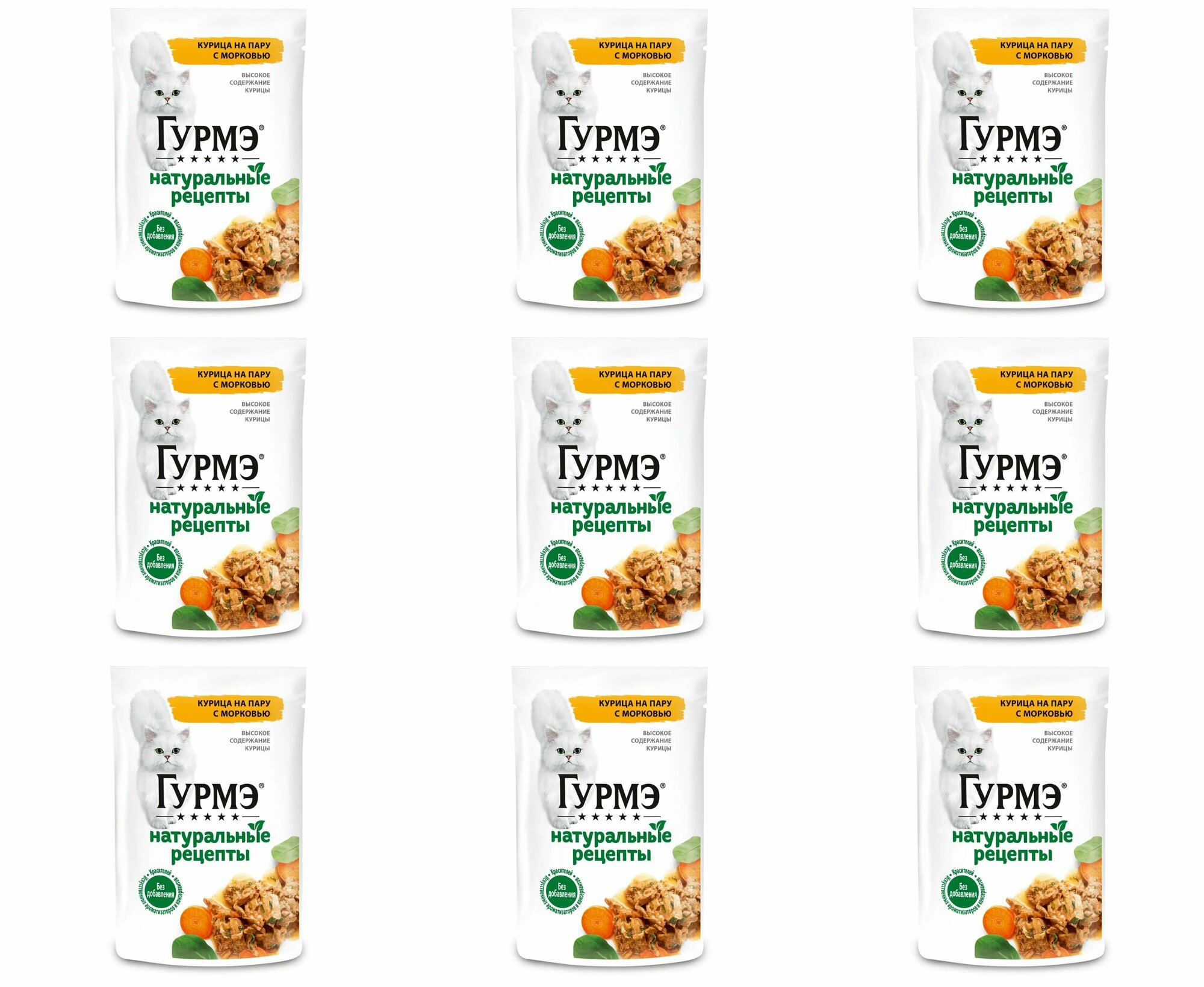 Гурмэ влажный корм для кошек, Натуральные рецепты, курица на пару с морковью, 75 г, 9 шт