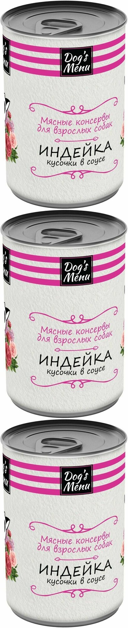 Dog's Menu Консервы для взрослых собак с индейкой кусочки в соусе 340 г, 3 шт.
