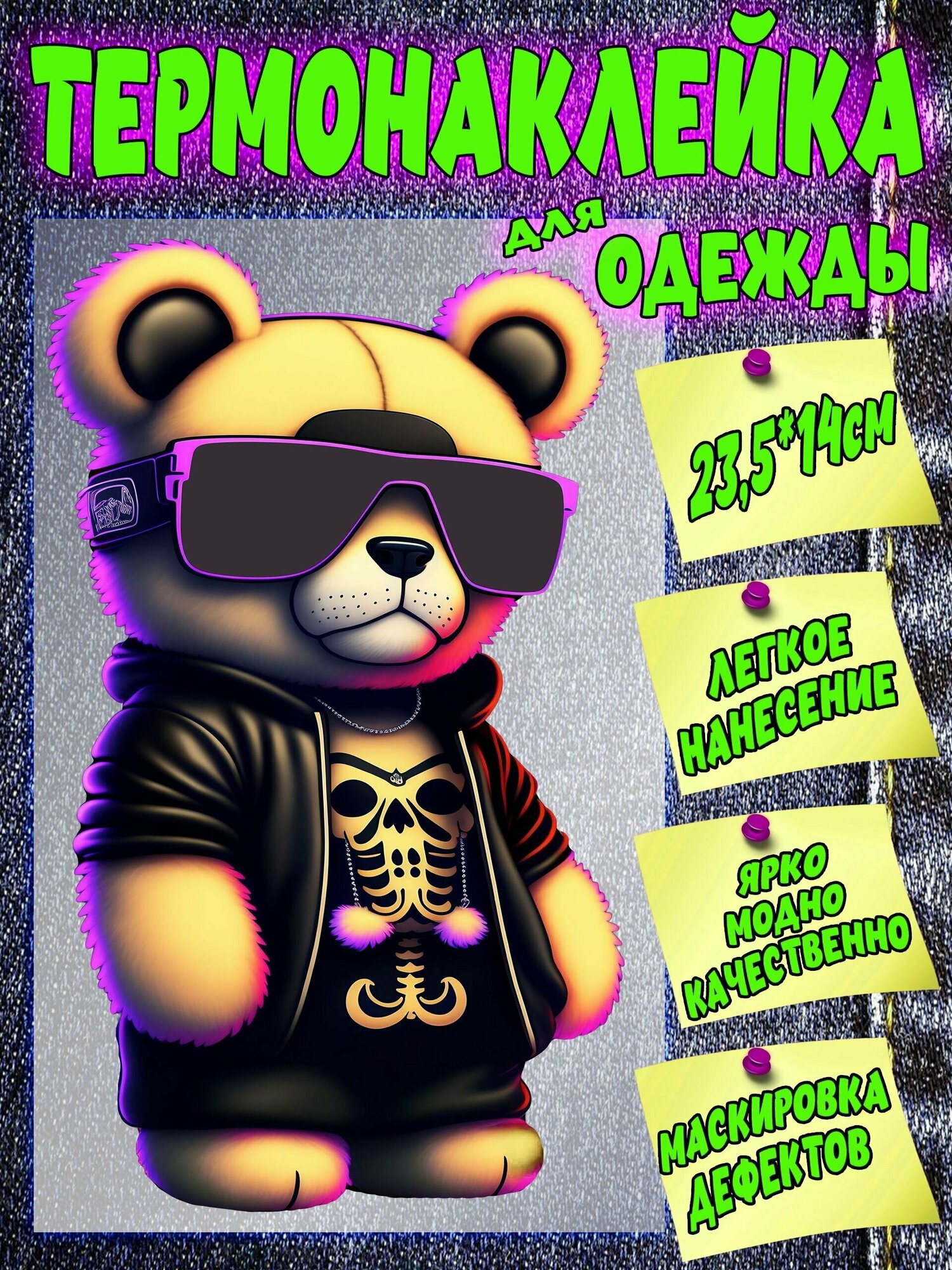 DTF термонаклейка на одежду, шоперы и ткань Медведь