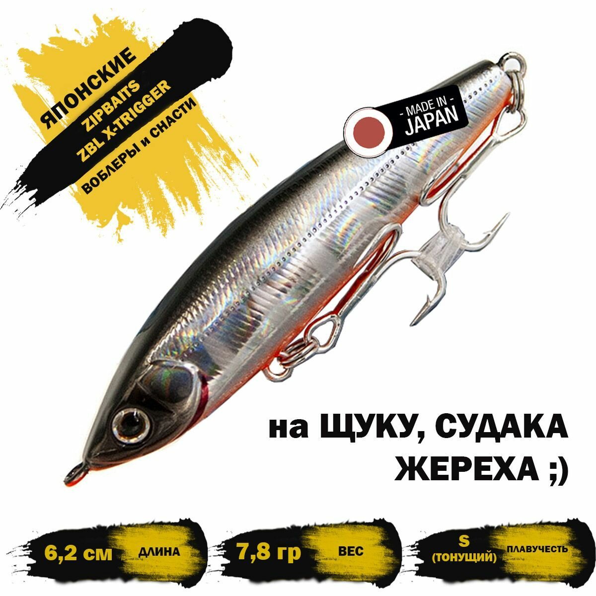 Воблер ZIPBAITS ZBL X-TRIGGER 62S 7.8g цвет 916