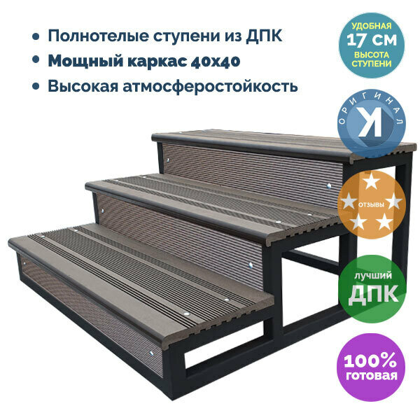 Крыльцо Топ-3 ступени, серый, ширина 150, С подступенками, с полнотелыми ступенями из ДПК, каркас 40х40 мм, 51х150х102 см