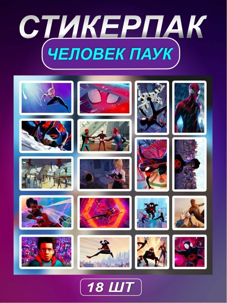 Стикеры наклейки на телефон - Человек паук стикеры на телефон Паркер Супергерой