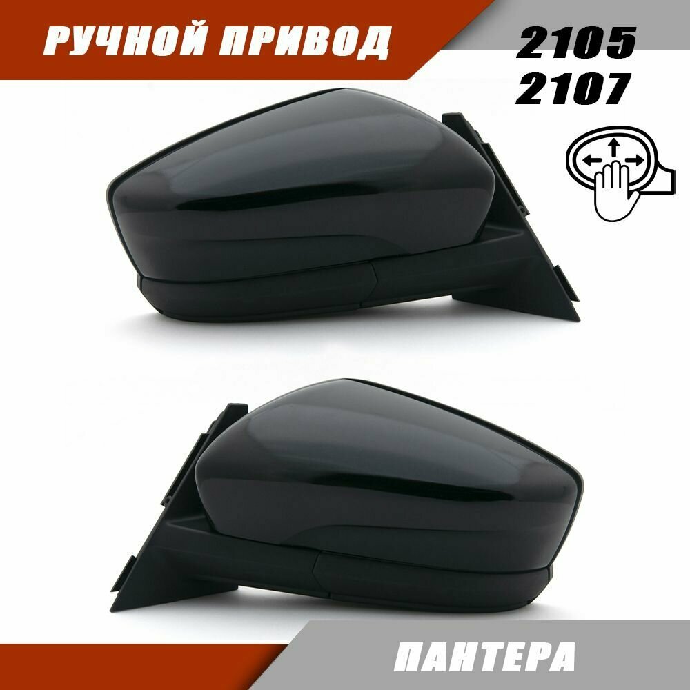 Зеркало ВАЗ 2105 2107 в стиле Granta FL ручная регулировка цвет Пантера
