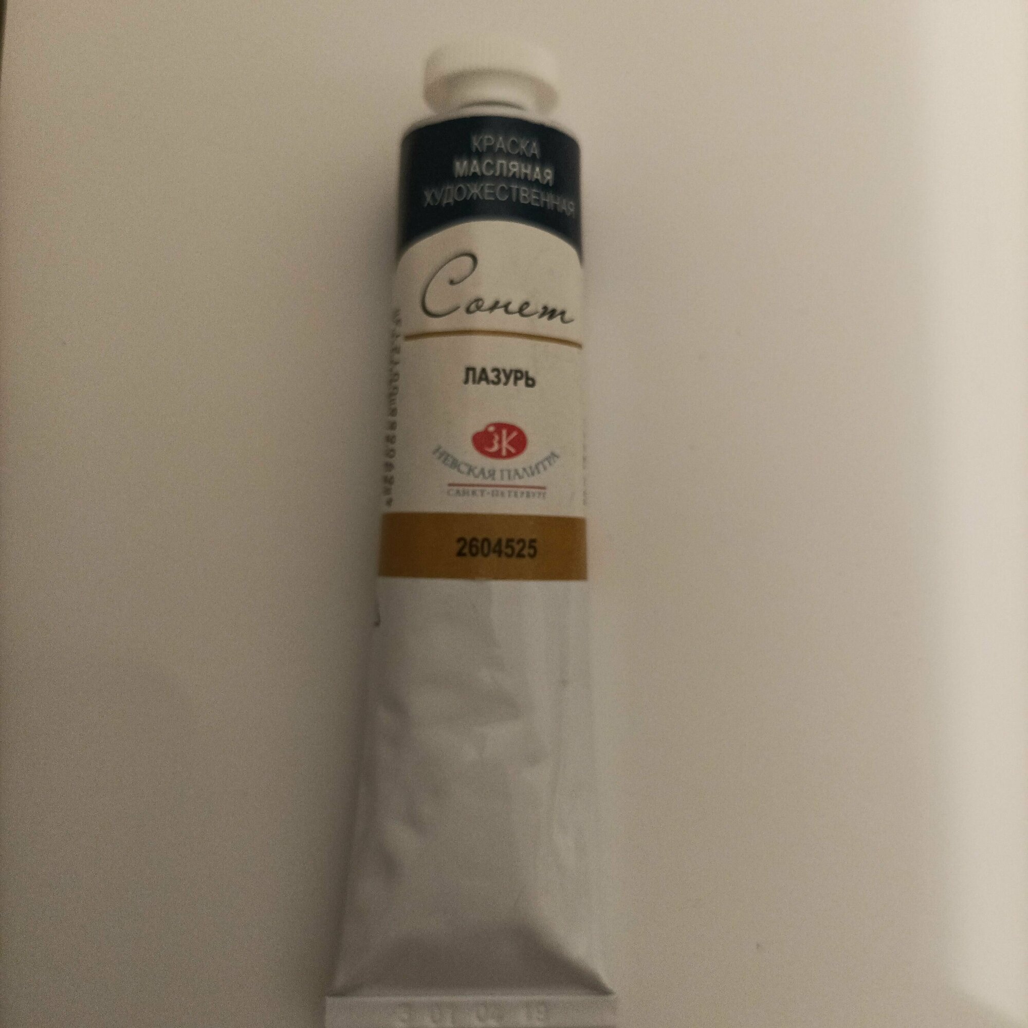 Краска масляная 46мл, Лазурь