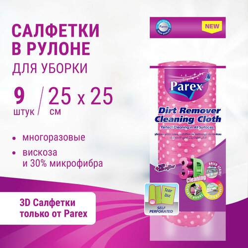 Parex Салфетки в рулоне нетканные с 3D-эффектом (25см x 25см), 9 шт ...