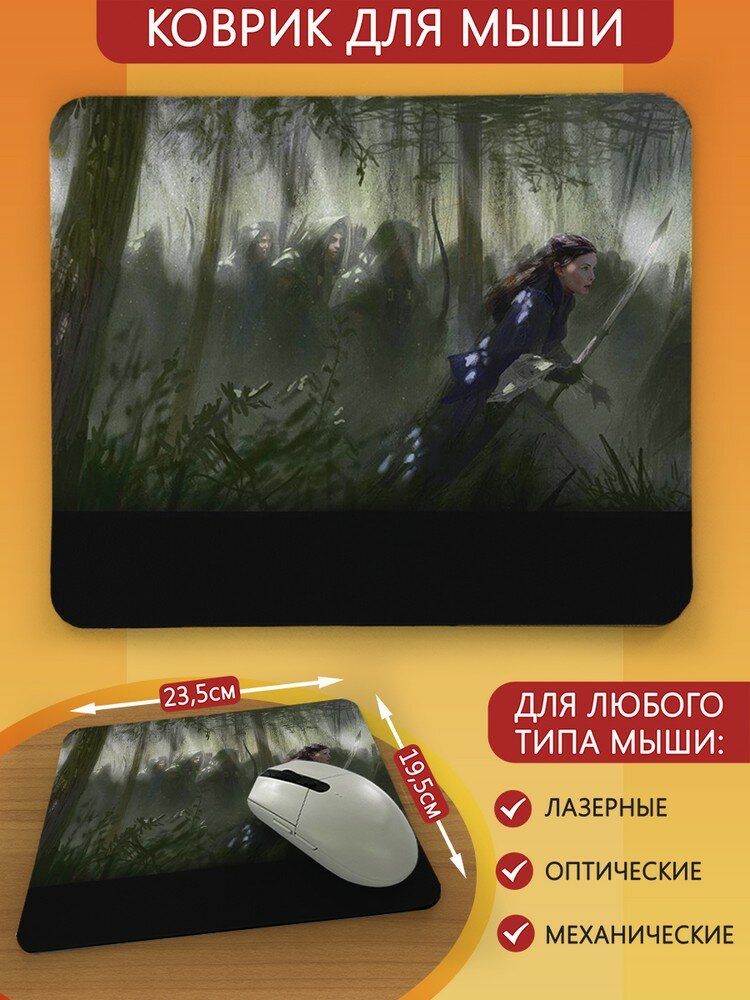 Коврик для мыши с принтом фильмы Властелин колец (эльфы, арвен, леголас, лотр, lotr, lord of the rings) - 2776