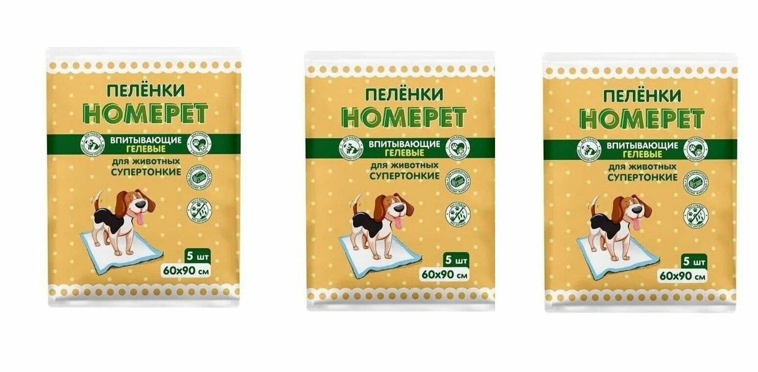HOMEPET Пеленки для животных впитывающие гелевые, 5 шт, 60 см х 90 см, 3 уп