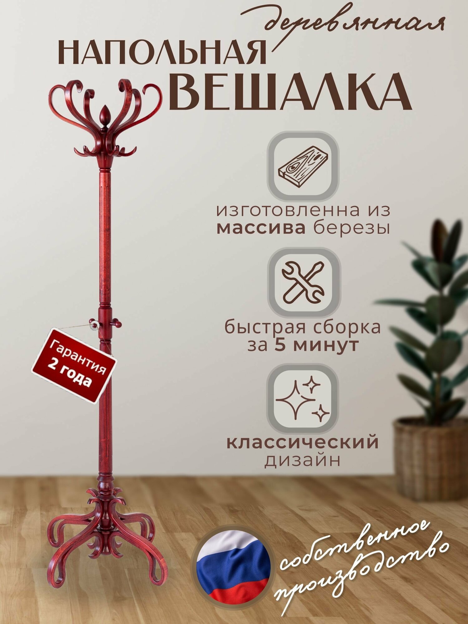 Деревянная напольная вешалка для верхней одежды/ вешалка напольная деревянная в прихожую