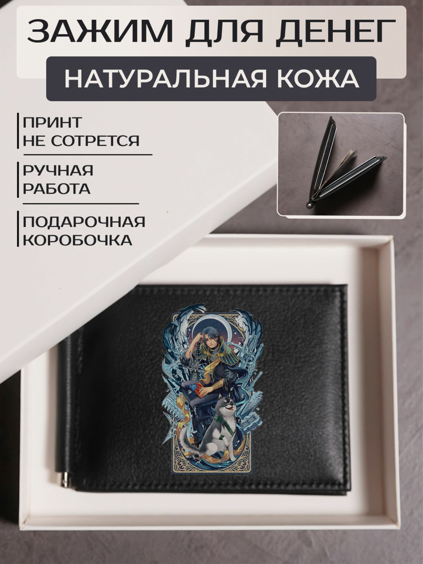 Зажим для купюр